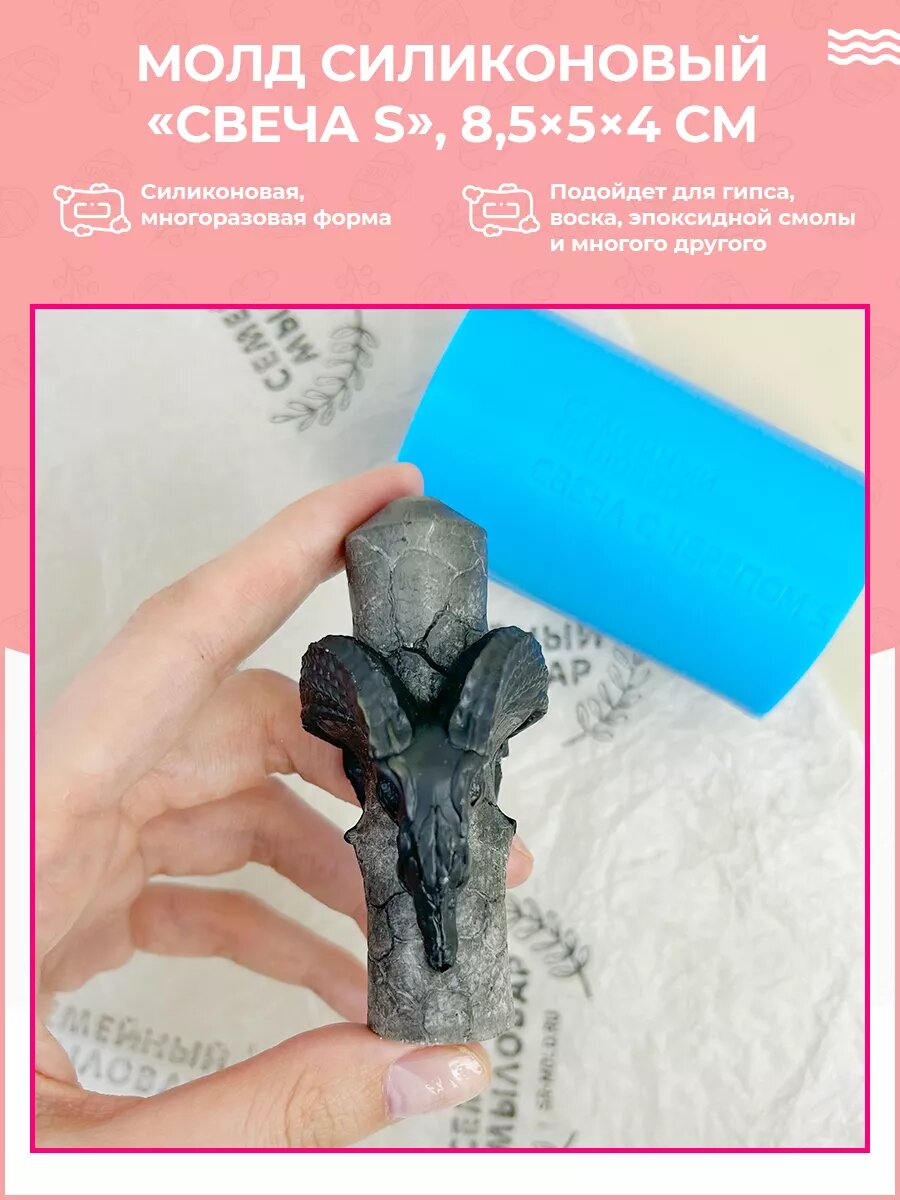 Силиконовая форма/ молд для свечей и рукоделия череп S
