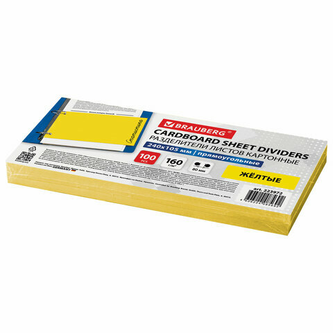 Разделители листов (полосы 240х105 мм) картонные, комплект 100 штук, желтые, BRAUBERG, 223972