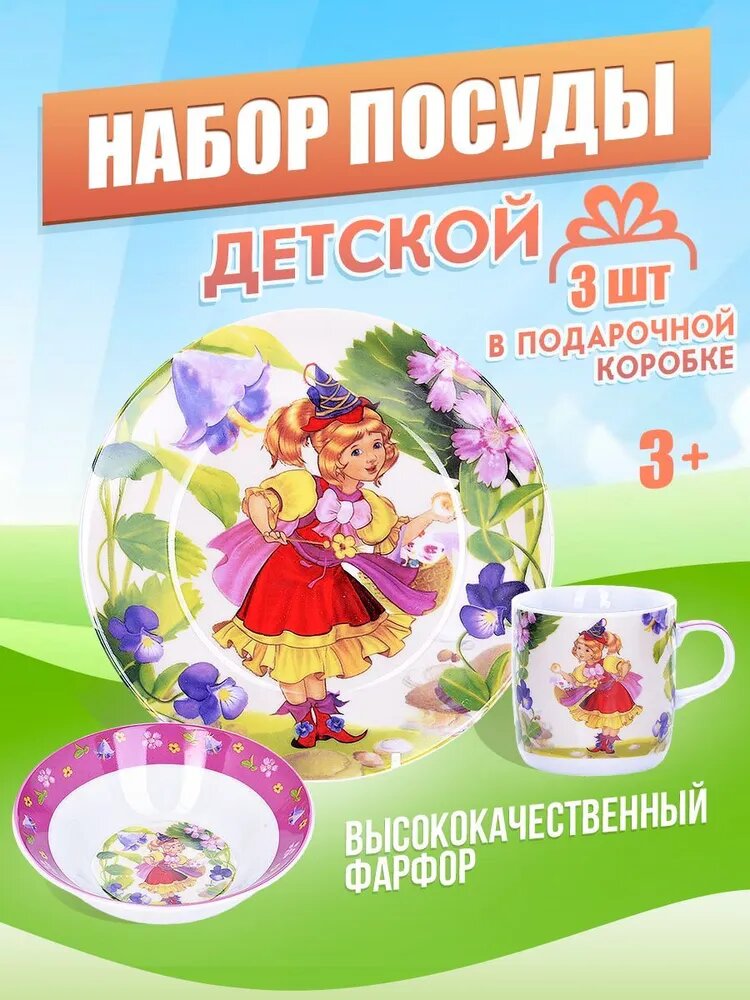 Набор посуды детский 3 предмета