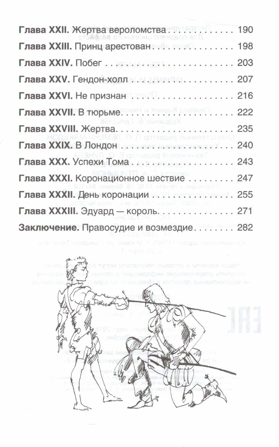 Принц и нищий — фото 1
