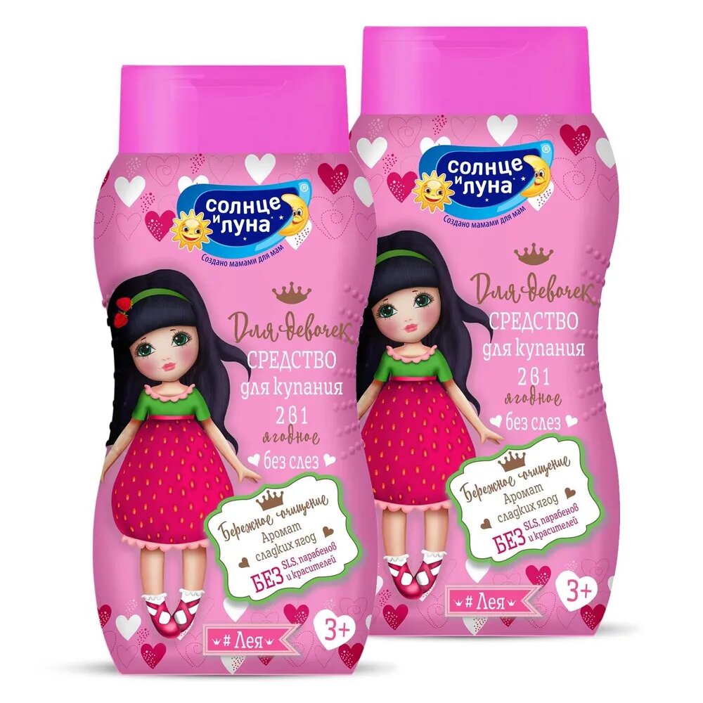 Ягодное средство для купания для девочек "Солнце и луна"
