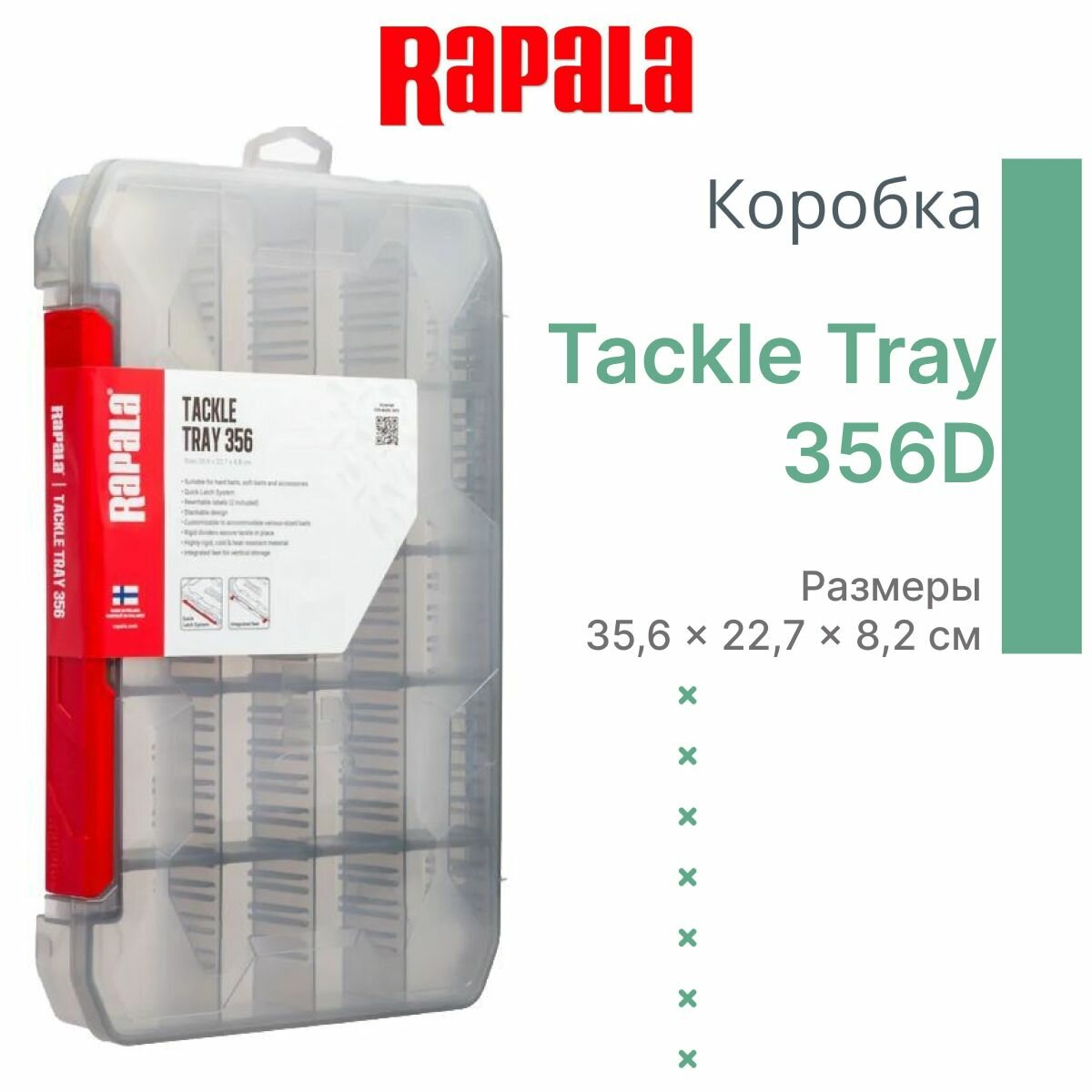 Коробка рыболовная для прикормки RAPALA 356D - глубокая от 4 до 20 отсеков