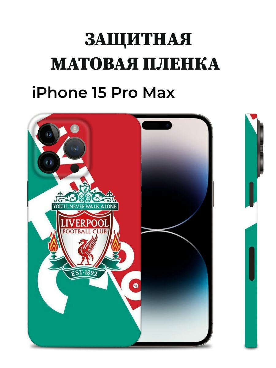 Виниловая пленка от царапин на телефон iPhone 15 Pro Max