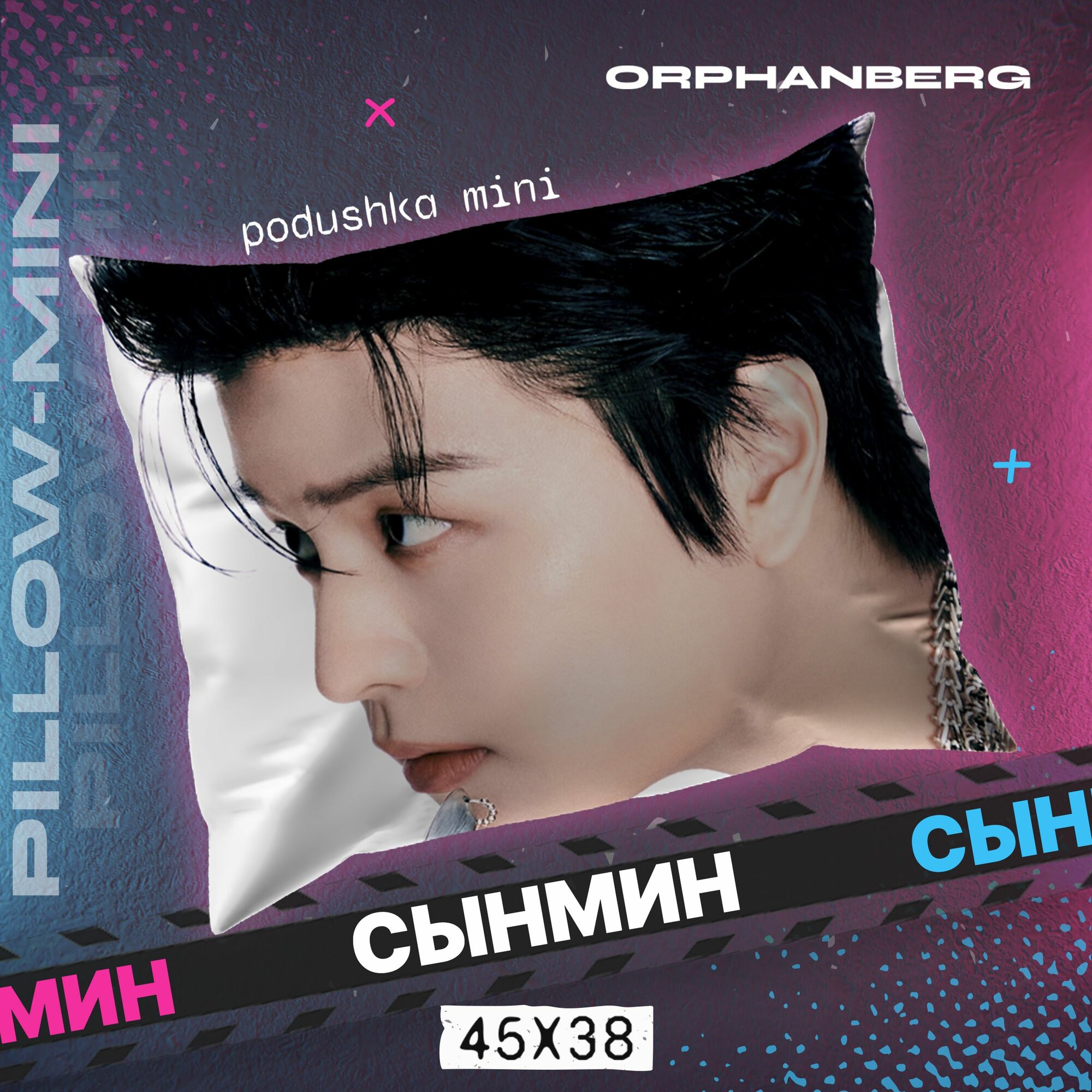 Подушка декоративная Stray Kids Сынмин