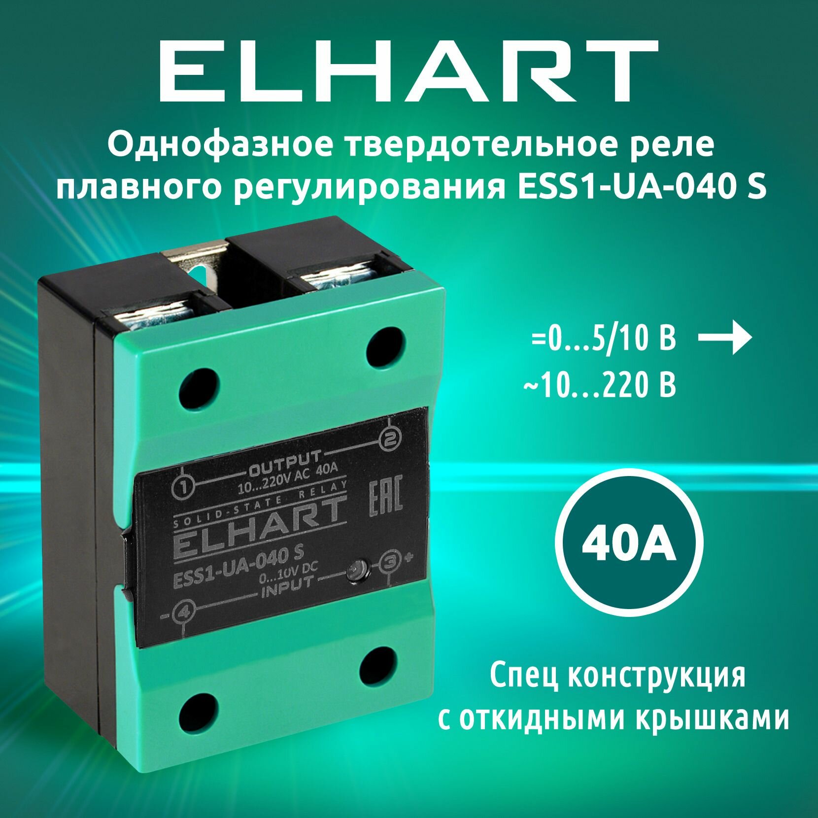 Однофазное твердотельное реле ELHART ESS1-UA-040 S