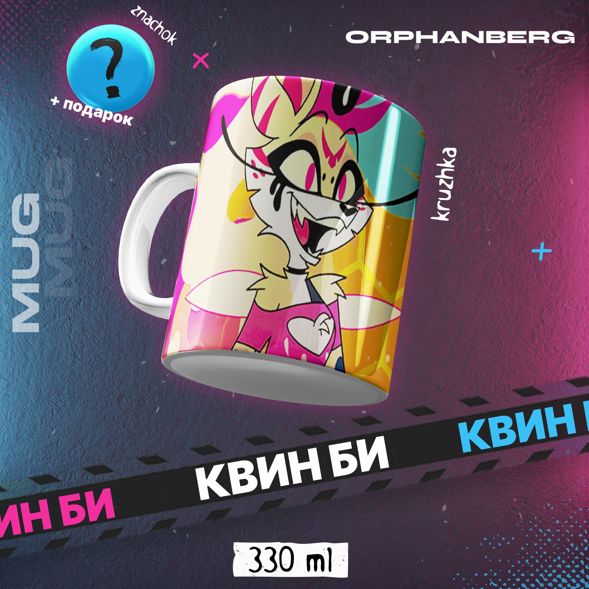 Кружка керамическая Адский босс КвинБи