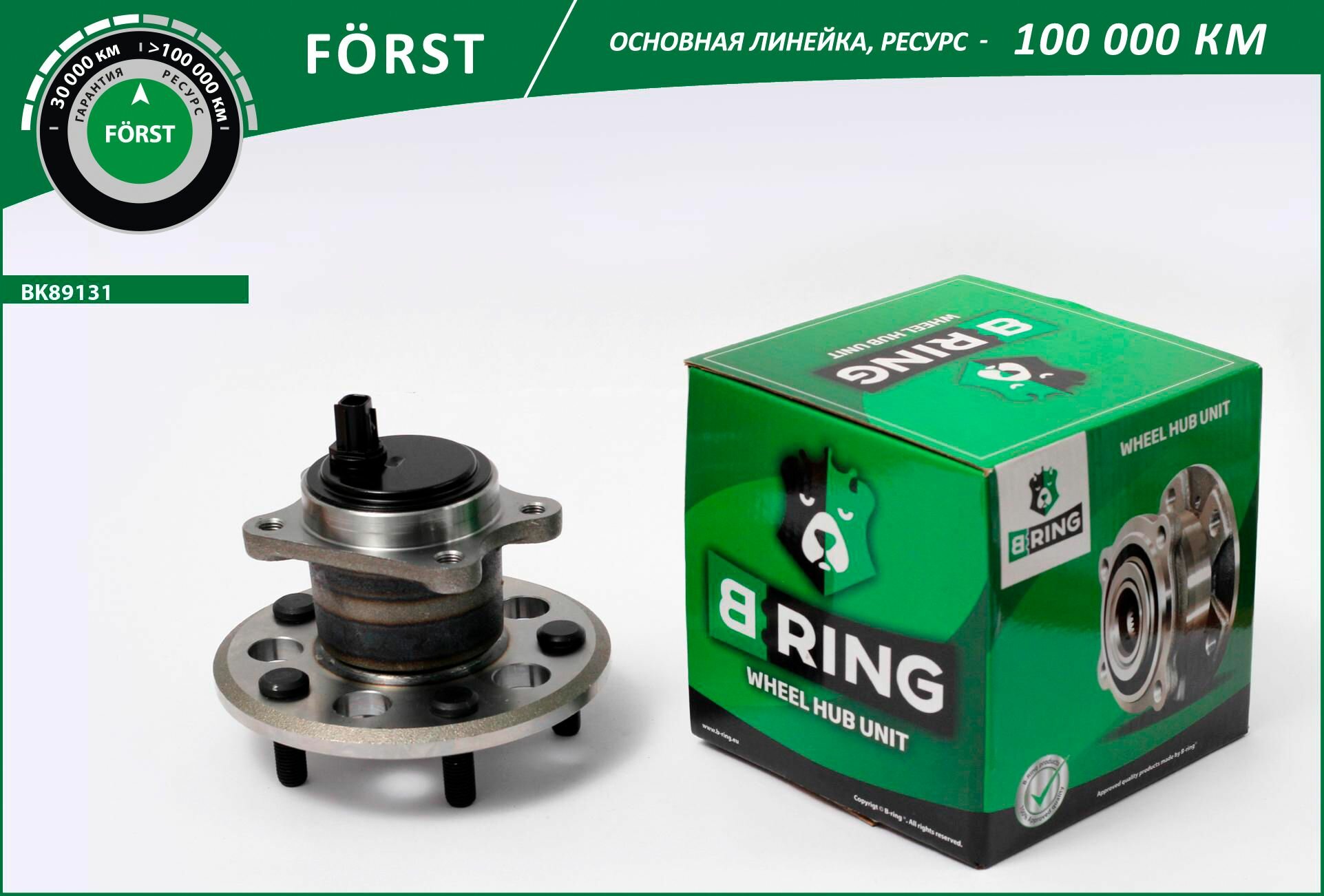 Ступица задняя правая с подшипником в сборе с ABS TOYOTA Camry XV50 (11-) d151.9 B-RING Обычная линейка FORST