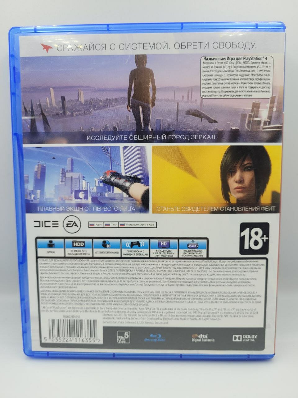 Mirror's Edge Catalyst PS4 (рус.) — фото 1
