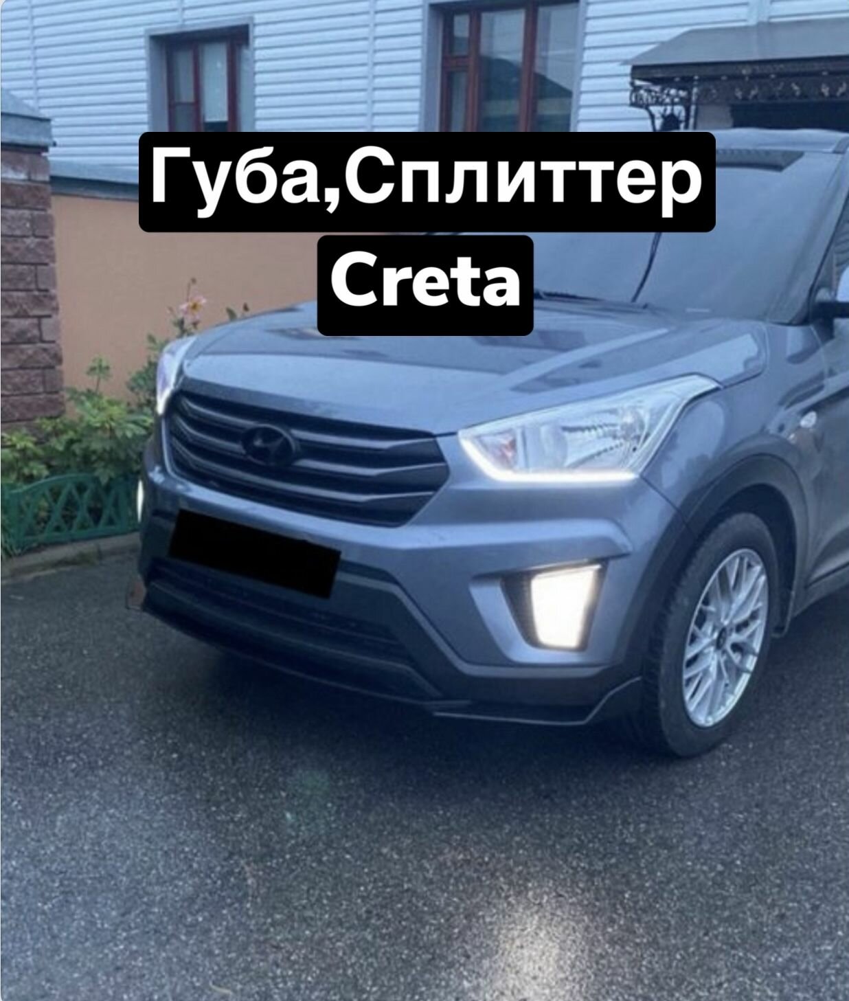 Губа, Сплиттер Hyundai Creta (Чёрный глянец)