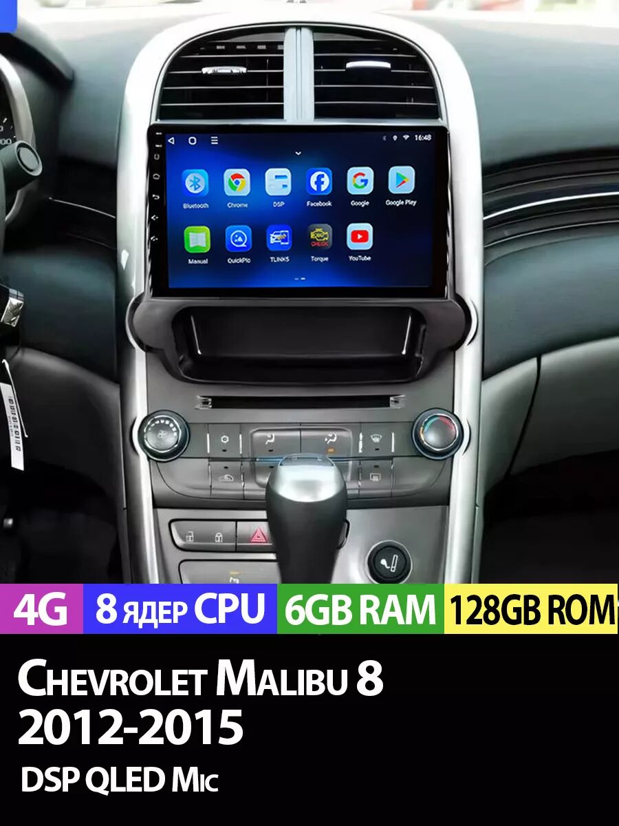 Магнитола TS18 PRO Chevrolet Malibu 8 2012-2015 6ГБ+128ГБ Bluetooth, FM/AM, GPS, Сенсорная