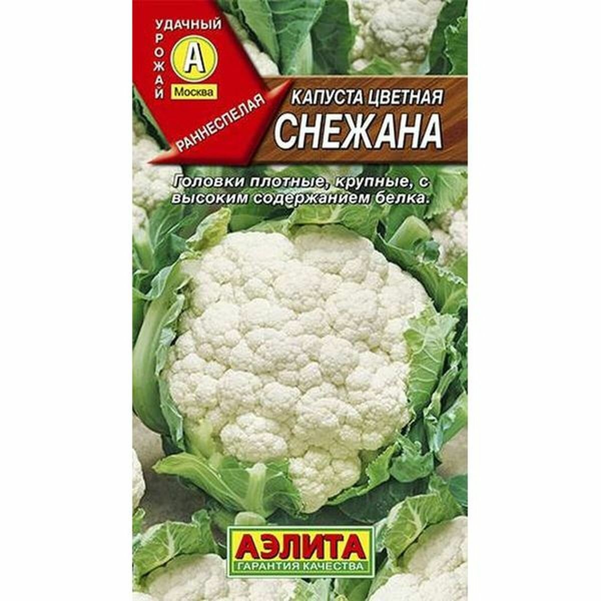 Семена Капуста цветная Снежана, раннеспелый, Аэлита, 1 пачка - 0.3г семян