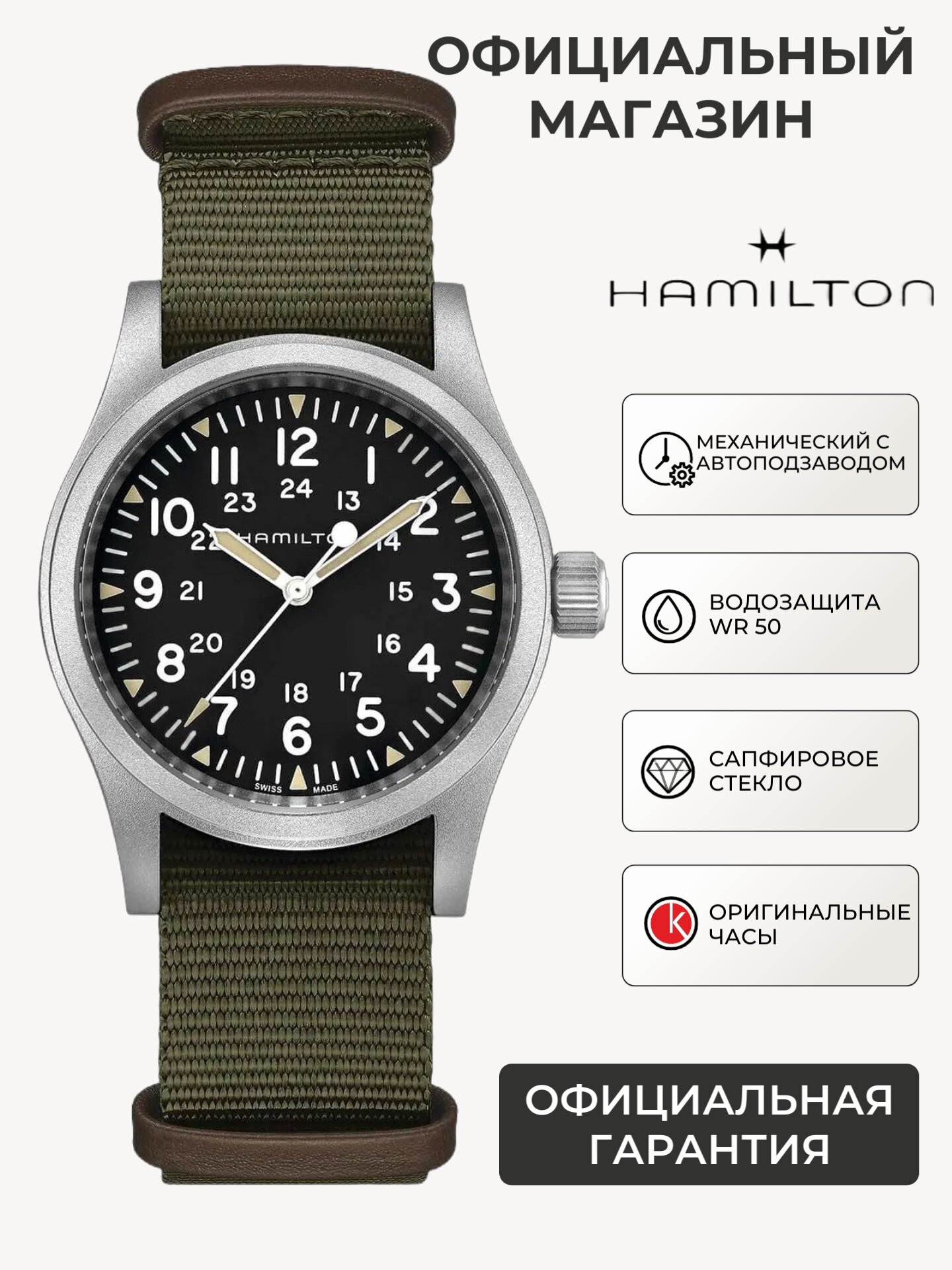 Наручные часы Khaki Field