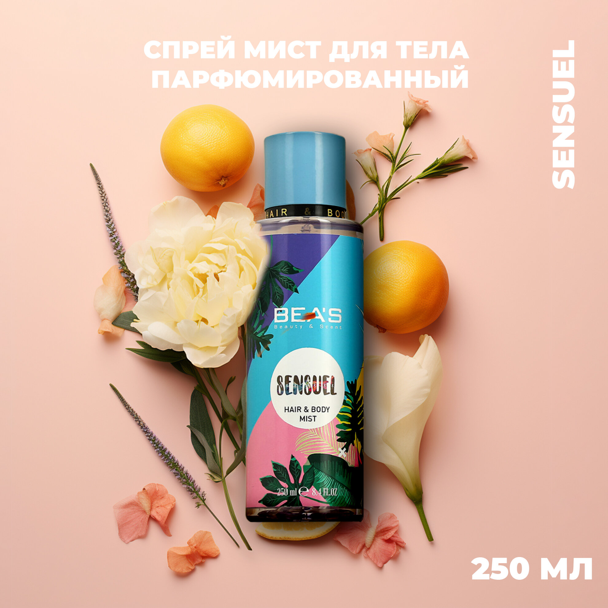 Спрей для тела мист SENSUEL 250 ML