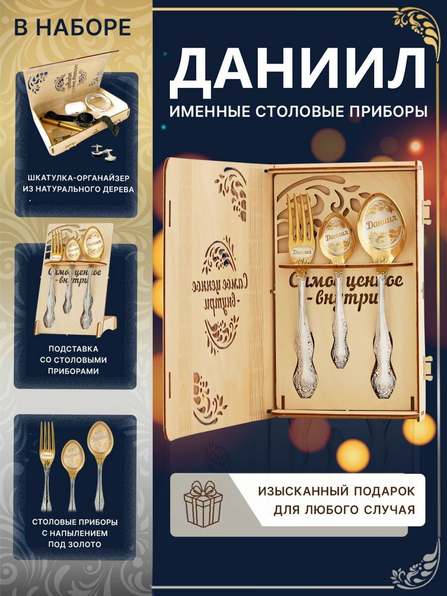 Набор подарочный с надписью Даниил, подарок мужчине, мужу, парню, начальнику на день рождения, именной подарок на юбилей