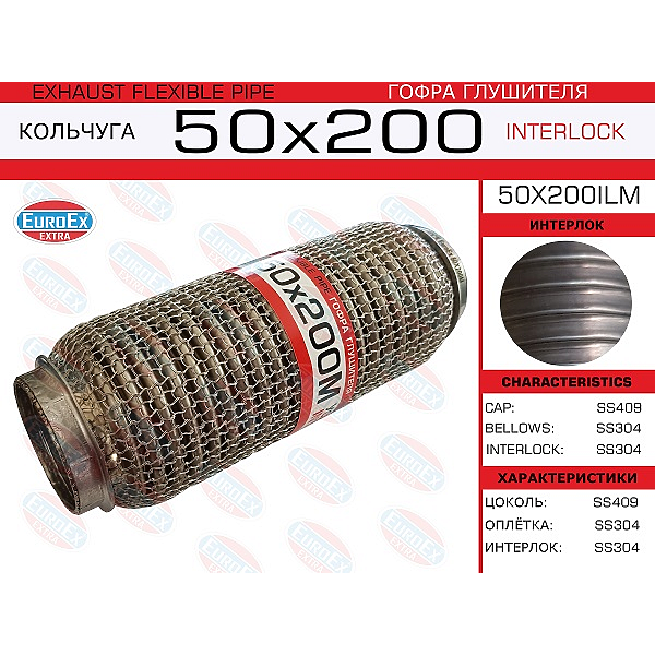 EUROEX 50X200ILM гофра глушителя50x200\ кольчуга