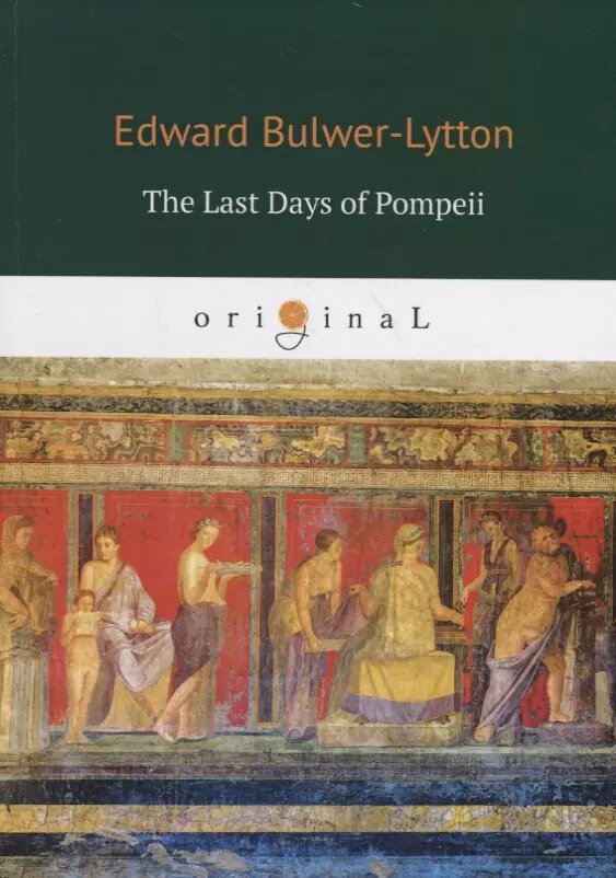 The Last Days of Pompeii = Последние дни Помпеи: на англ. яз