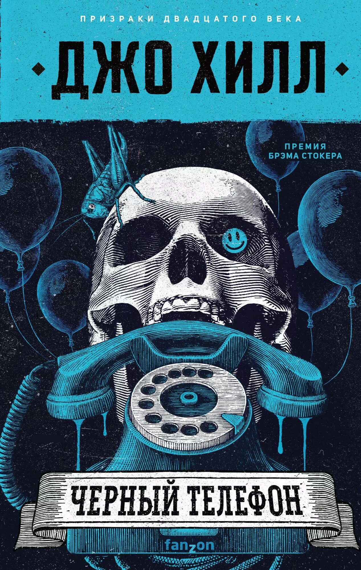 Черный телефон