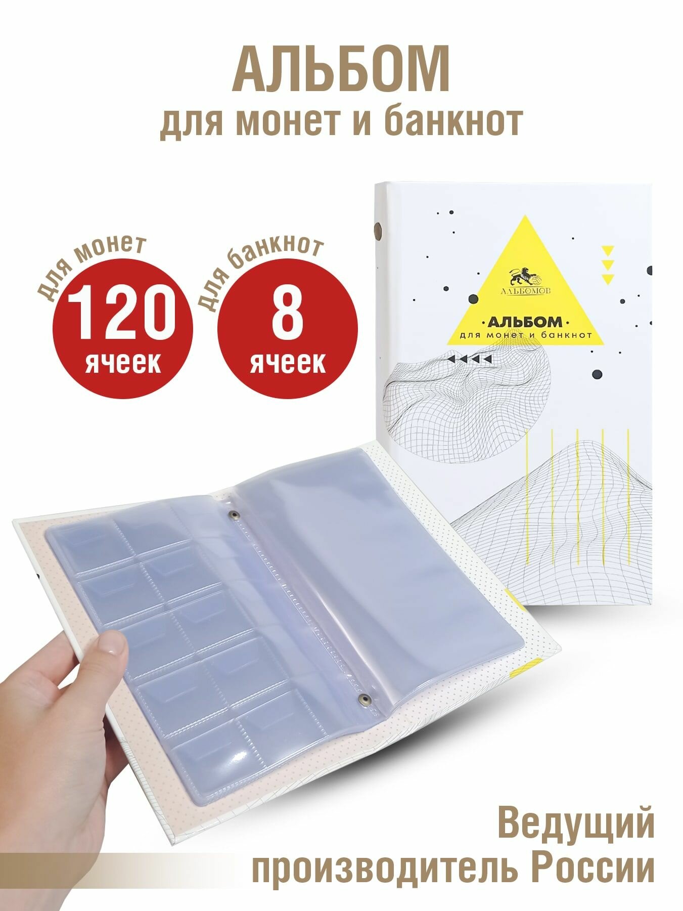 Альбом малый "Super" для хранения монет и банкнот. Белый