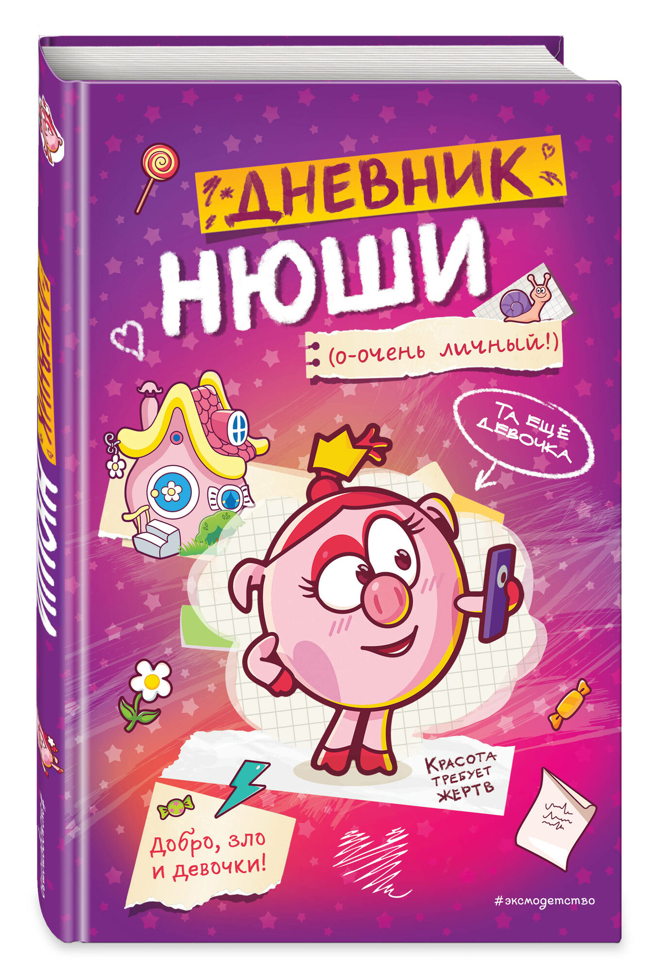 Дневник Нюши — фото 1