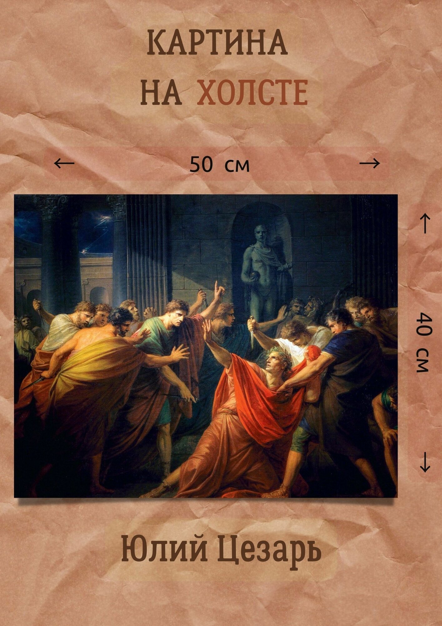Картина "Гай Юлий Цезарь"