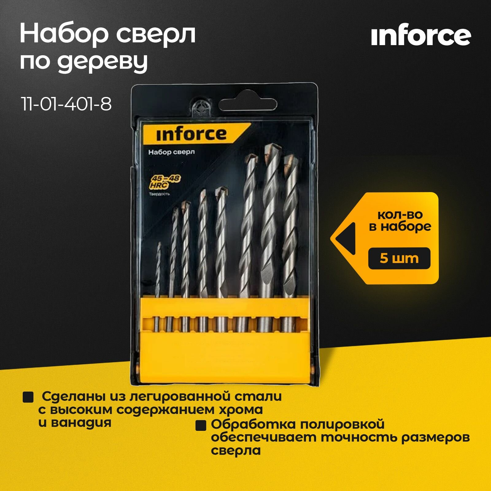 Набор сверл по дереву 5 шт (4,5,6,8,10мм) Inforce