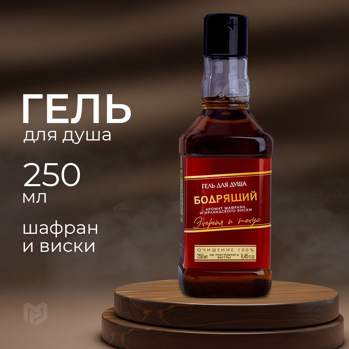 Гель для душа, 250 мл, аромат шафрана и ирландского виски, HARD LINE
