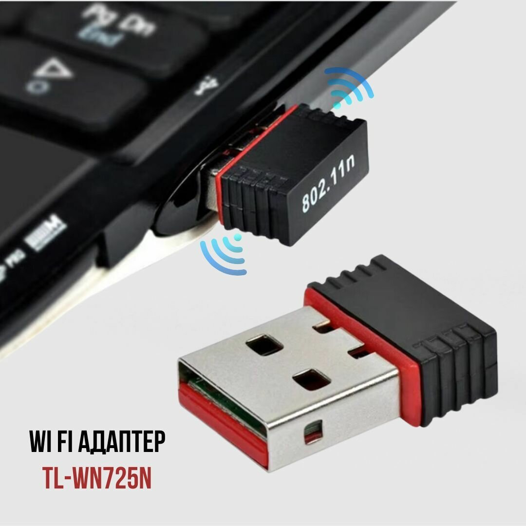 USB Wi-FI адаптер (802.11n)