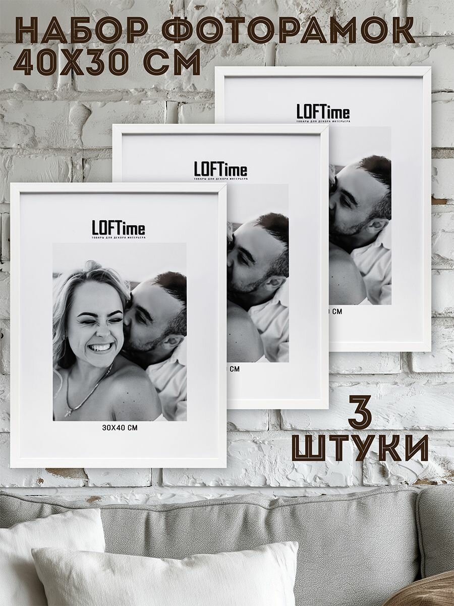 Рамка для фото пластик LOFTime комплект из 3 шт 30Х40, белая
