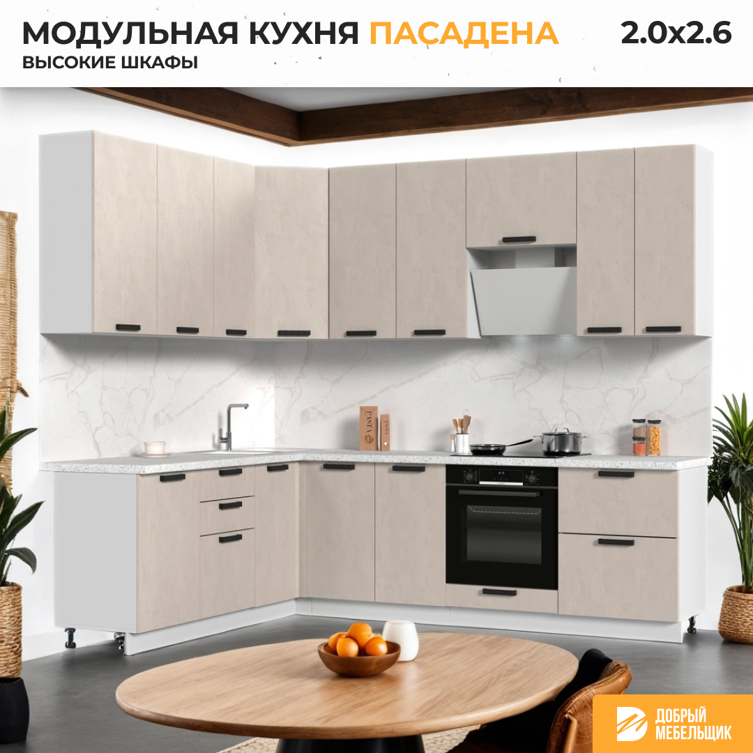 Кухонный гарнитур угловой, без столешницы, Кухня Пасаденна h=2370, 200х260см Белый / Шелковый Камень
