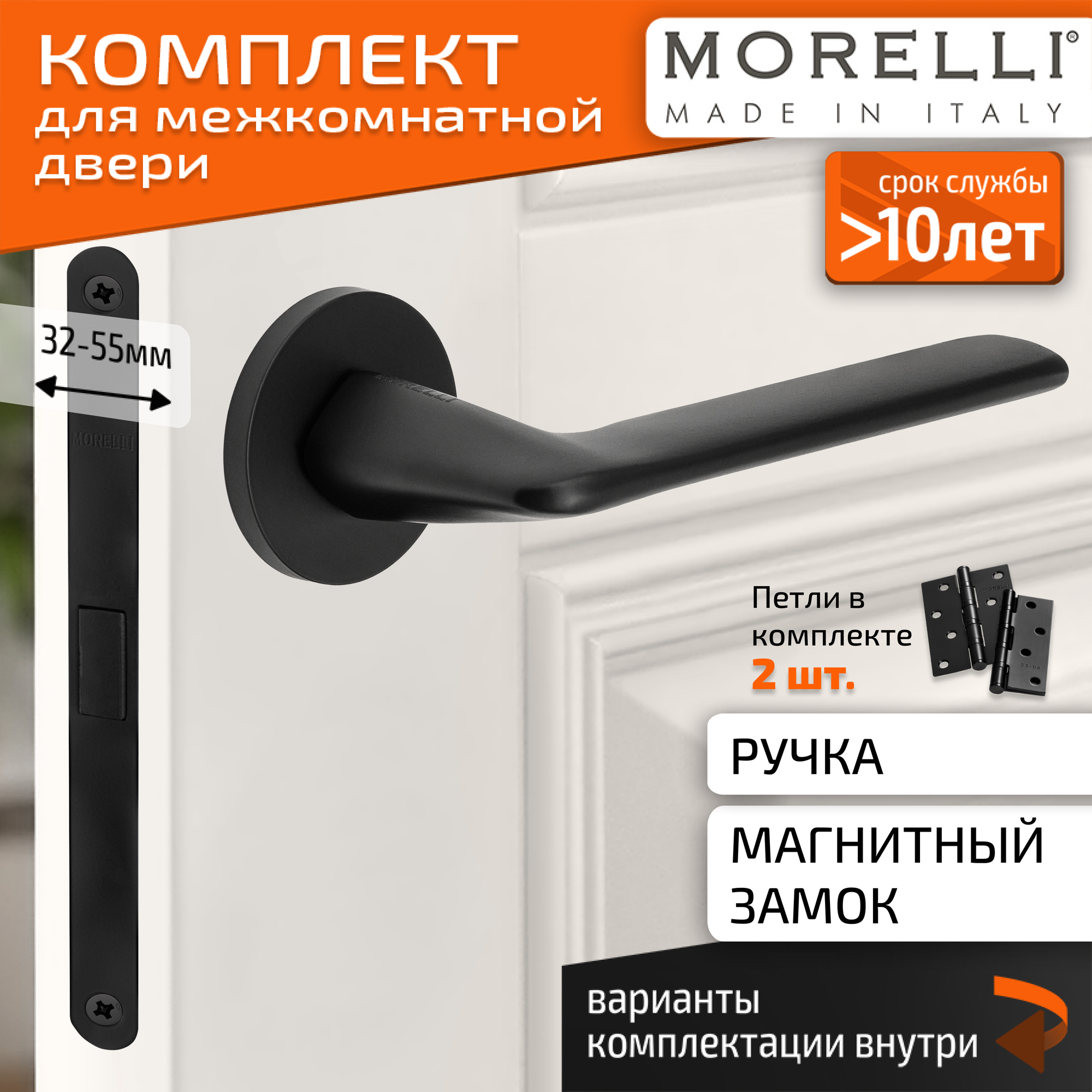 Комплект для межкомнатной двери Morelli ручка MH 61 R6 BL + магнитный замок + врезные петли / черный матовый