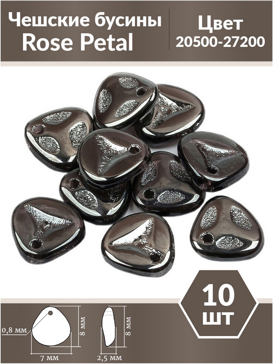 Стеклянные чешские бусины, Rose Petal, 8х7 мм, цвет Light Violet Vacuum Hematite Full, 10 шт.