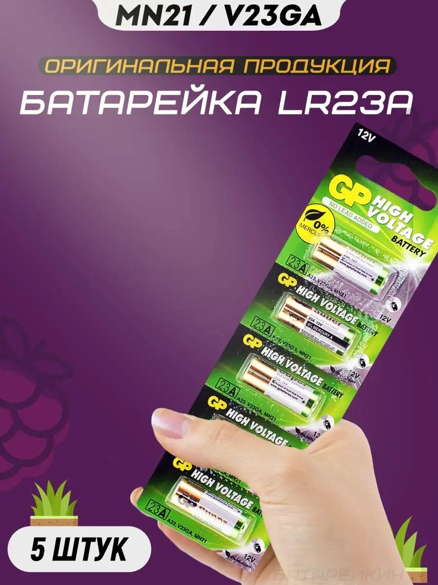 Щелочная батарейка LR23A MN21 12v VA23GA