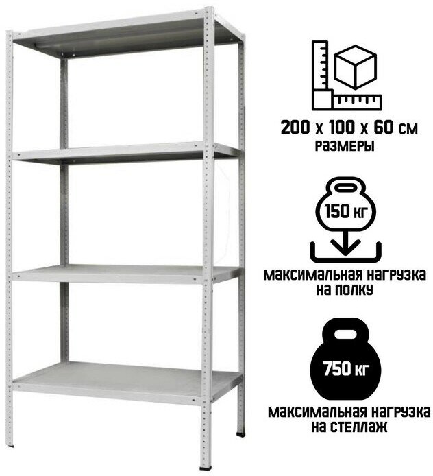 Стеллаж КМ, металлический, 4 полки, максимальная нагрузка 750кг