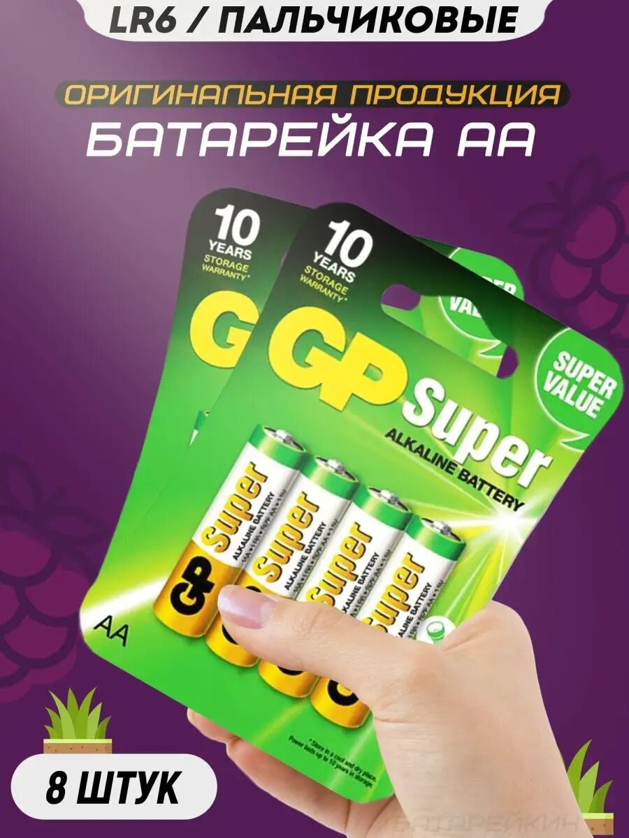 Щелочная батарейка пальчиковая LR6 AA 1.5v Super