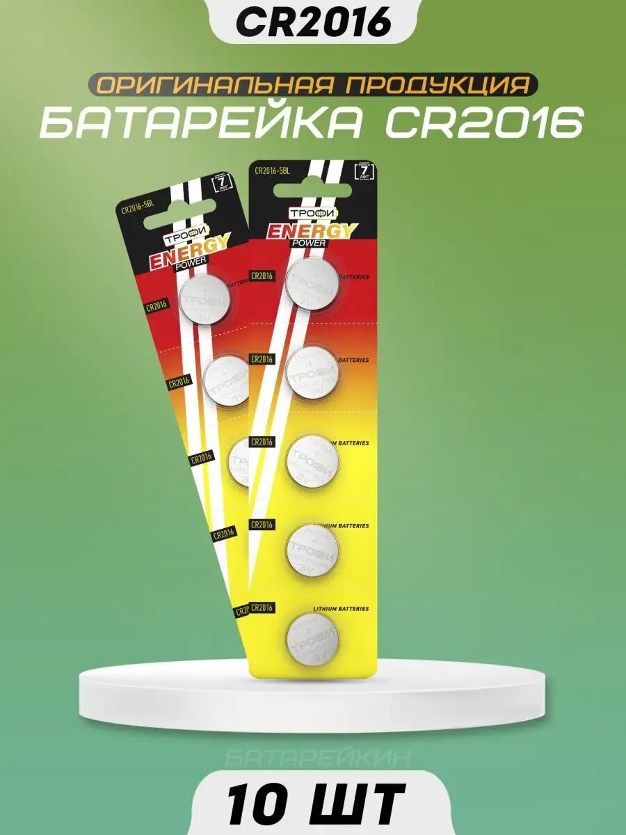 Батарейка литиевая CR2016 3v DL2016