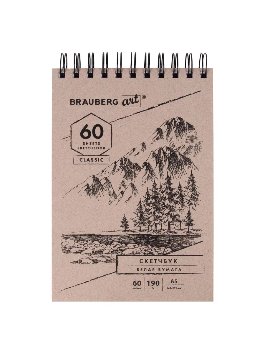 Скетчбук, белый блок 190 г/м2, 145х212 мм, 60 л.