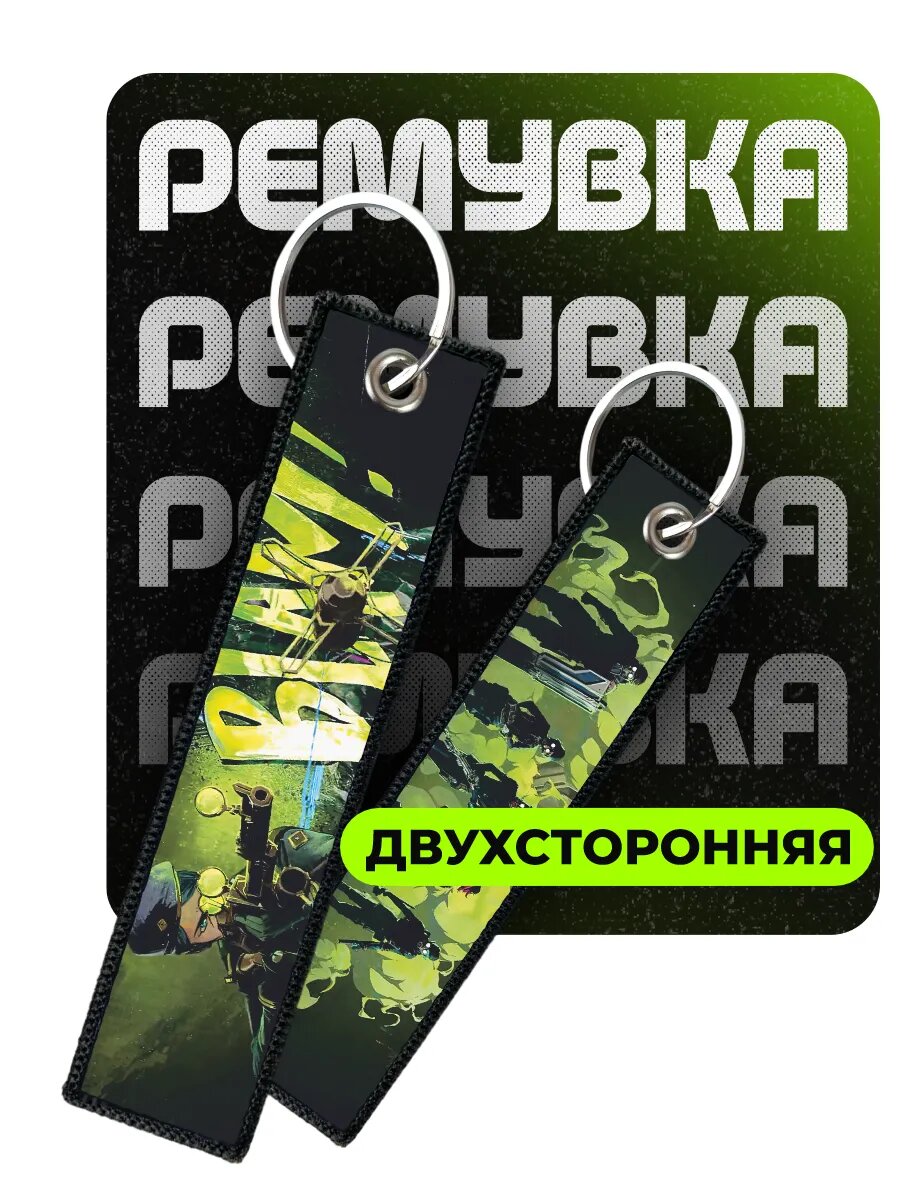 Брелок