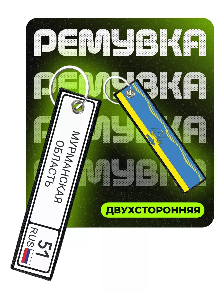 Брелок