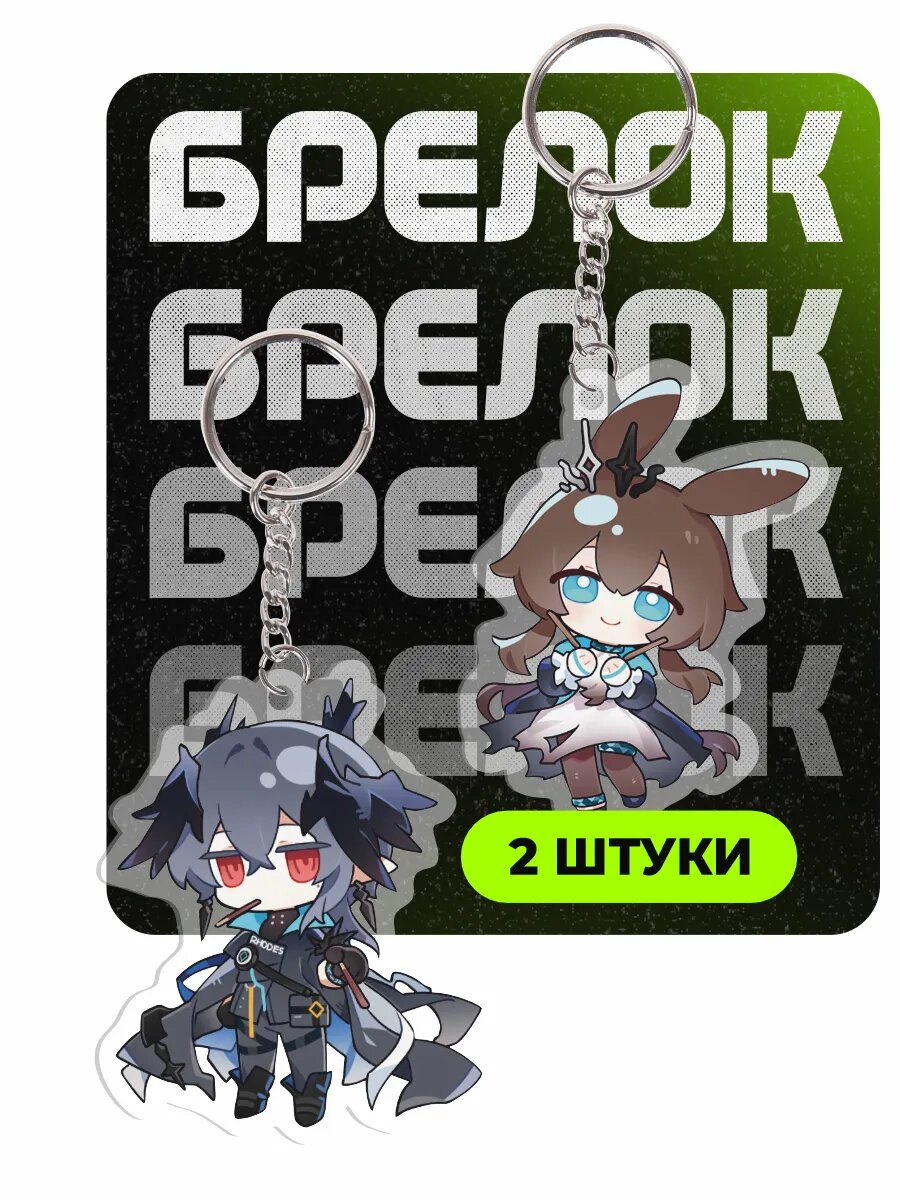 Брелок