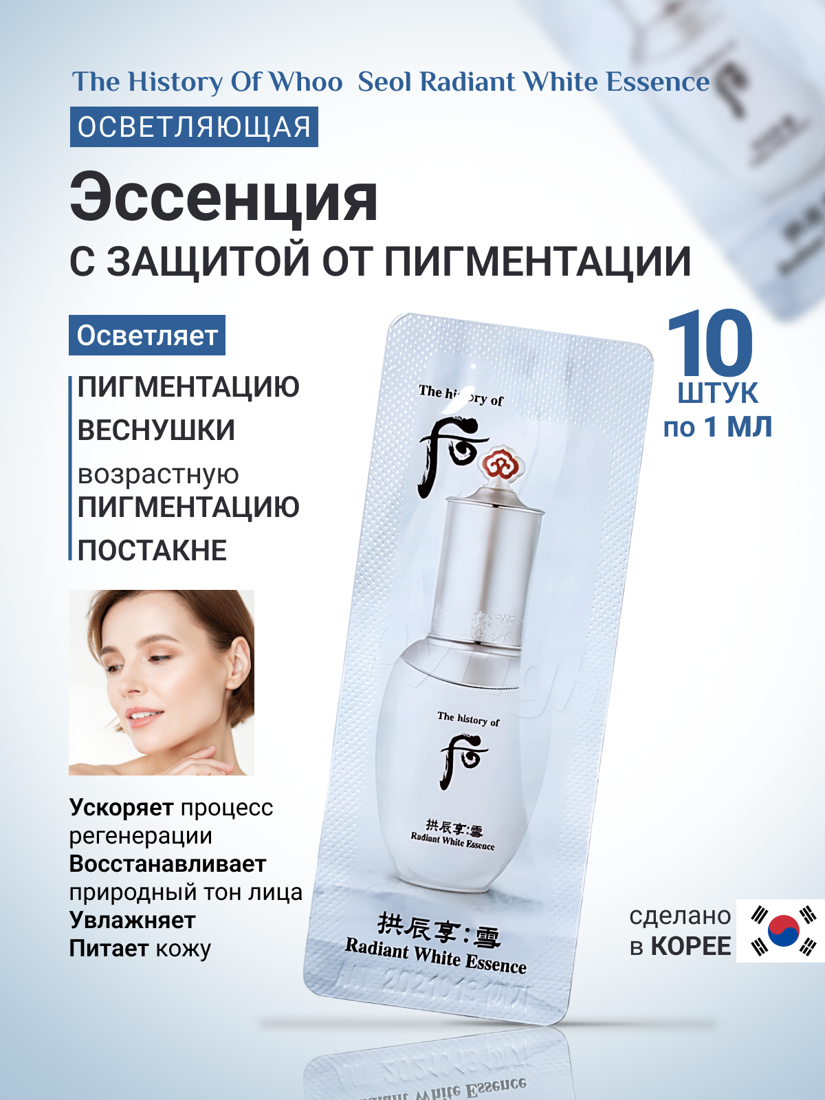 Набор из 10 штук The History Of Whoo Gongjinhyang : Seol Radiant White Essence, Осветляющая эссенция с защитой от пигментации