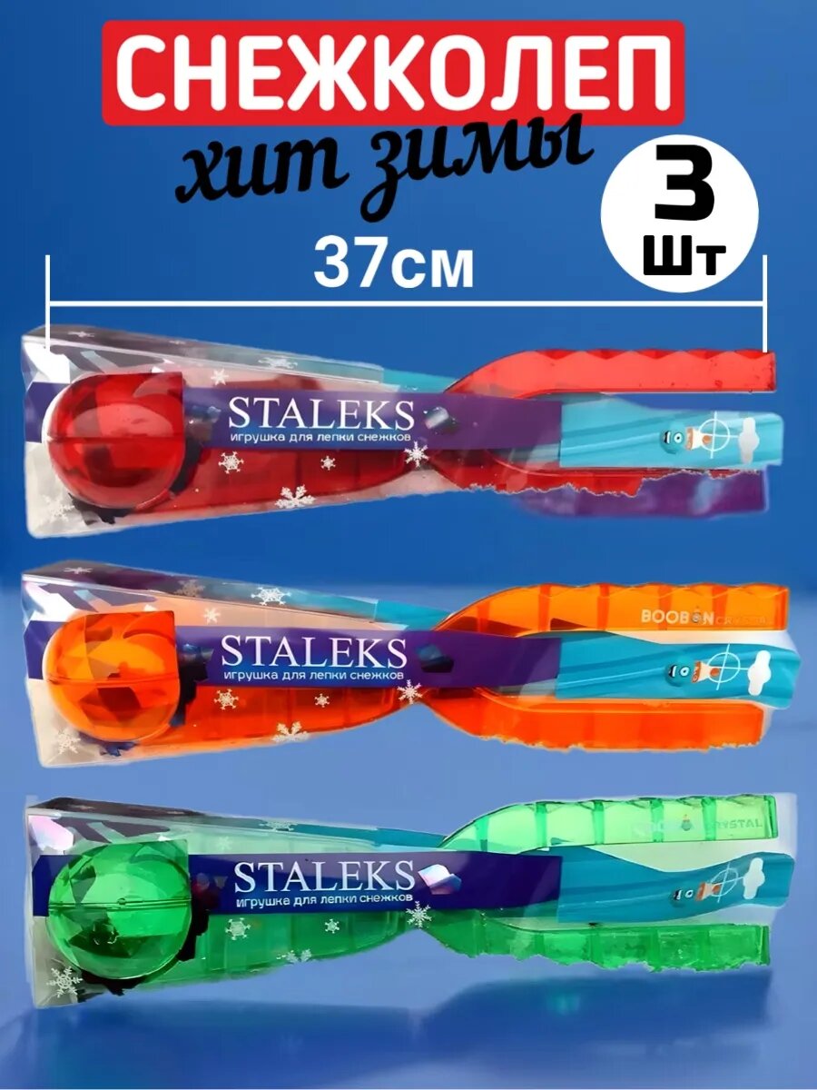 Набор из снеголепов прозрачных 3шт