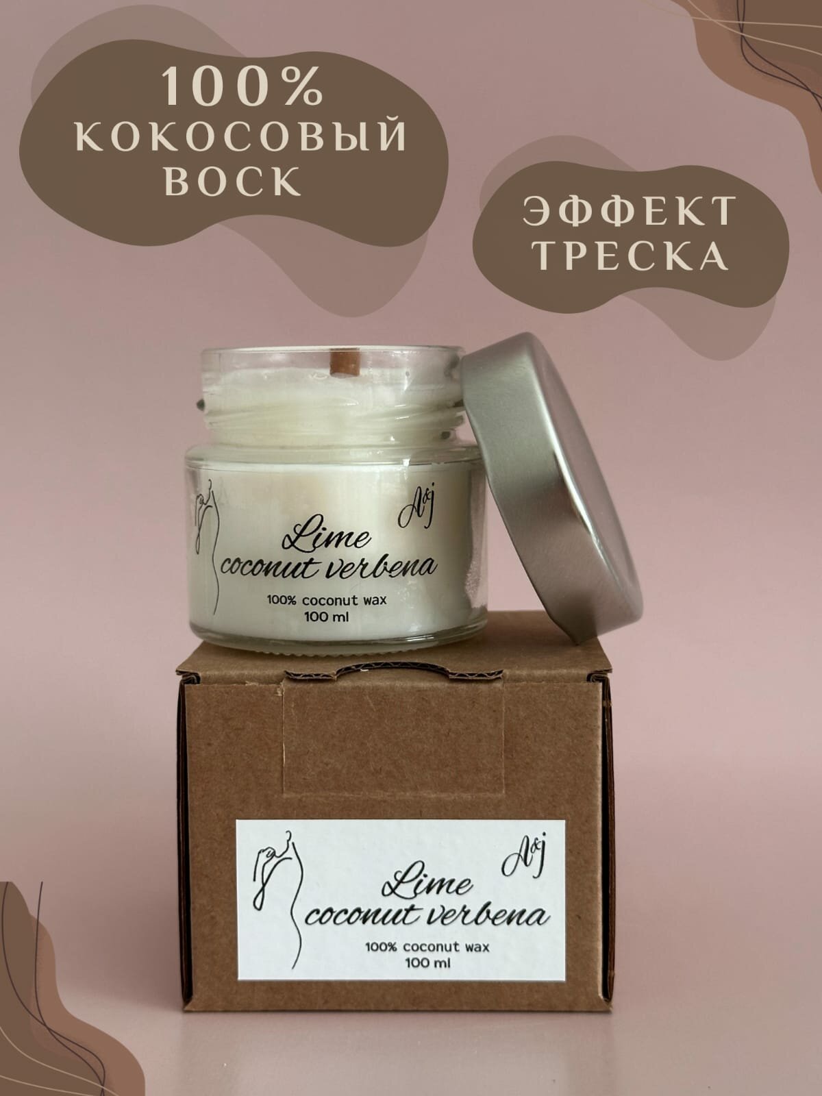 Ароматическая свеча A&j Home Comfort "Лайм, кокос, вербена", цилиндрическая, 5,5 см — фото 1