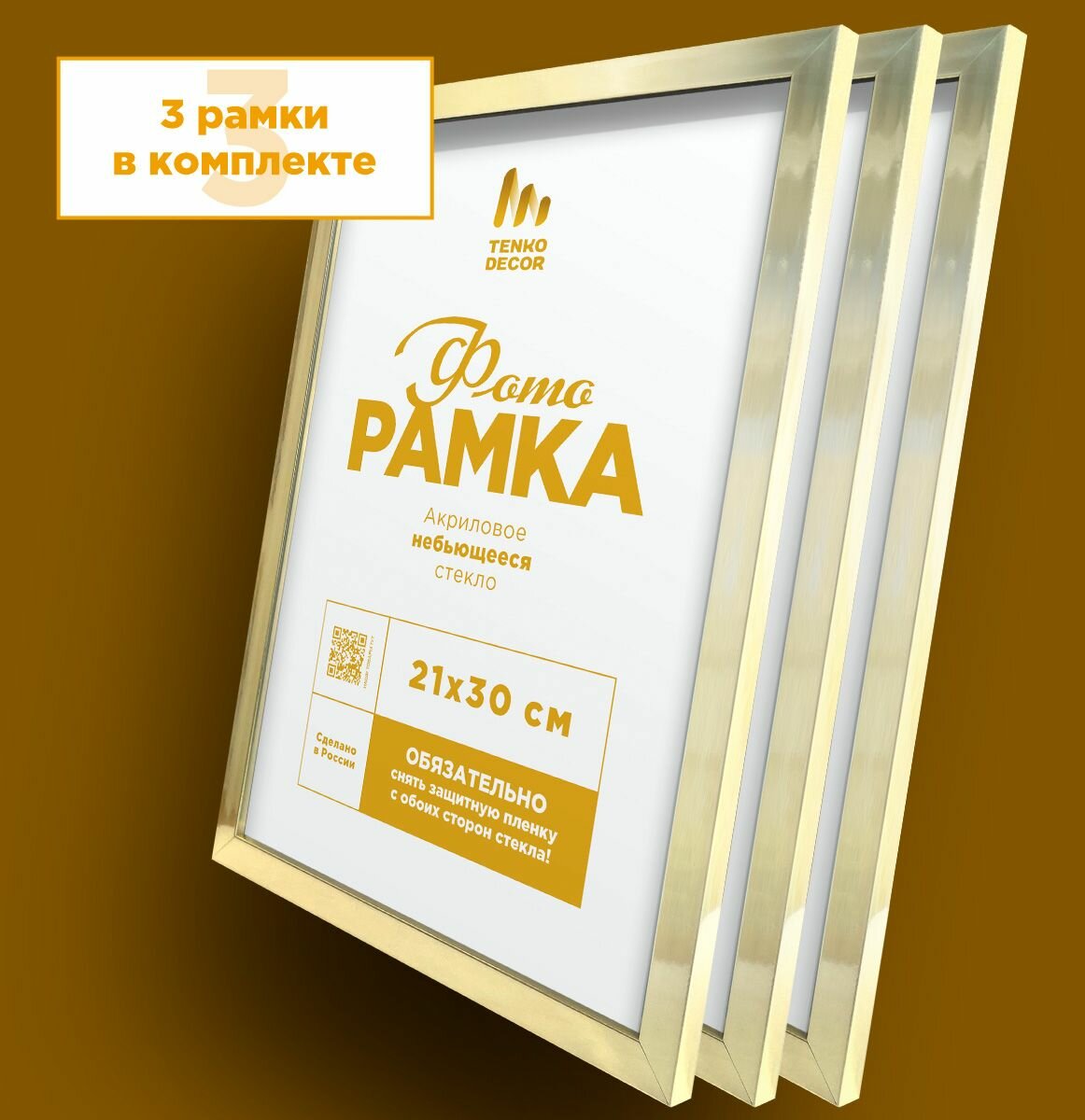 Фоторамка А4 В подарочной коробке (гарантия целости!), рамка для грамоты 21х30 см, диплома, сертификата, золотые, Tenko, 3 шт.