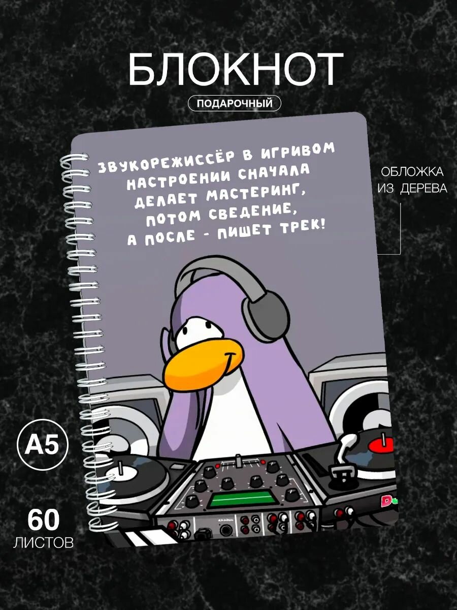 Блокнот Wood-book "Звукорежиссер", A5, клетка, твердая обложка