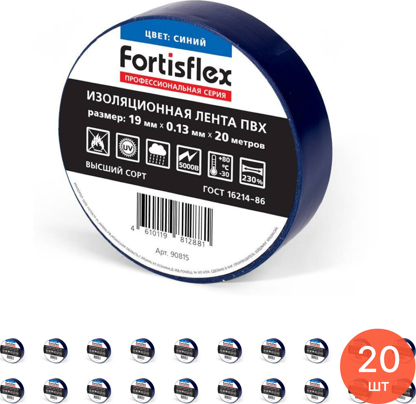 Изолента ПВХ Fortisflex / Фортисфлекс 0.13x19мм, синяя 20м, 90815 / защитная лента (комплект из 20 шт)