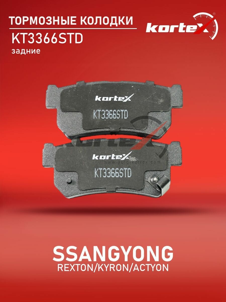 Колодки тормозные для SSANGYONG REXTON 02- / KYRON 05- / ACTYON 05- задн. к-т