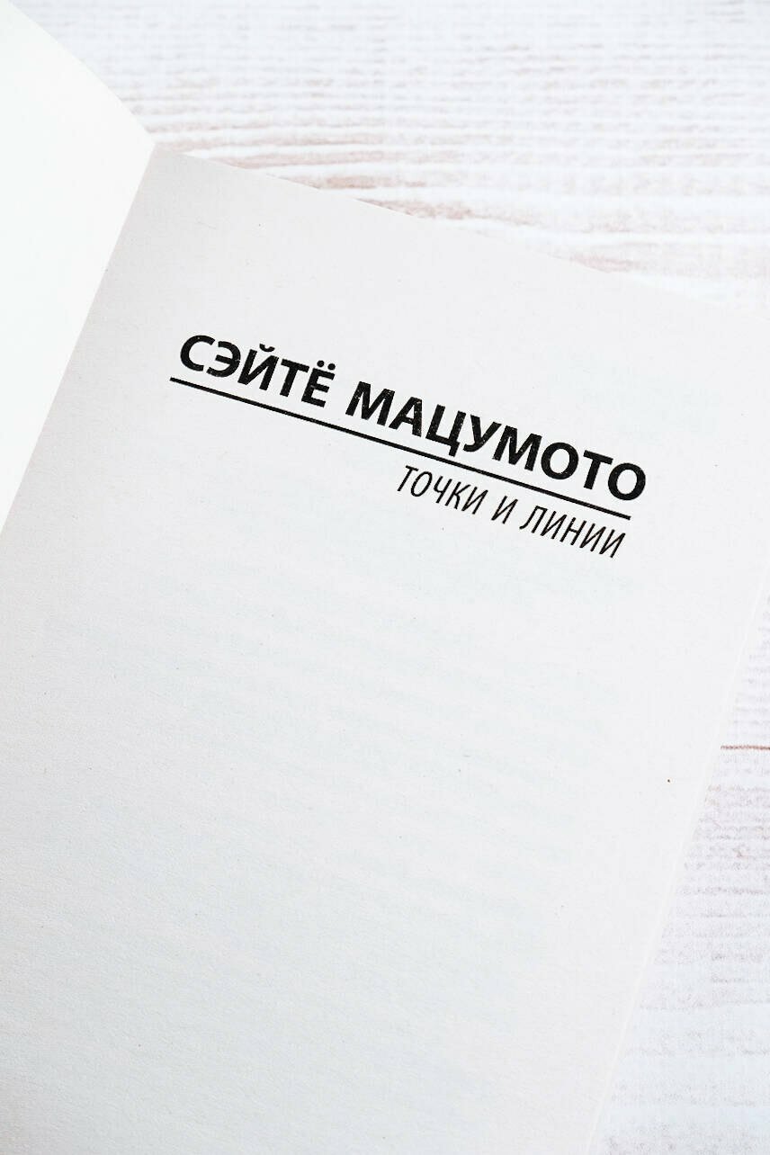 Точки и линии — фото 1