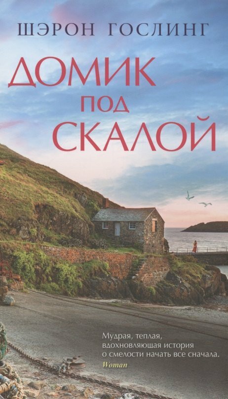 Домик под скалой