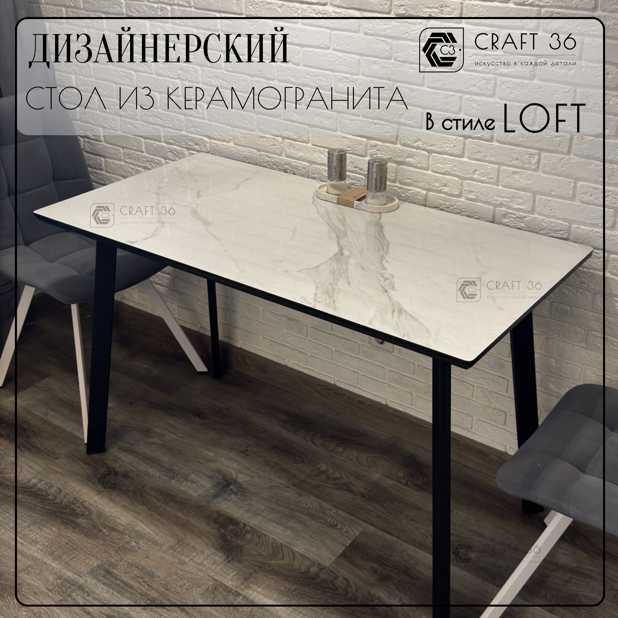 Стол дизайнерский, White Marble, со столешницей из керамогранита, CRAFT 36, 120x60см