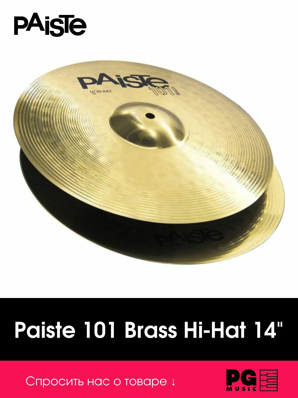 Hi Hat тарелка Paiste 0000144014